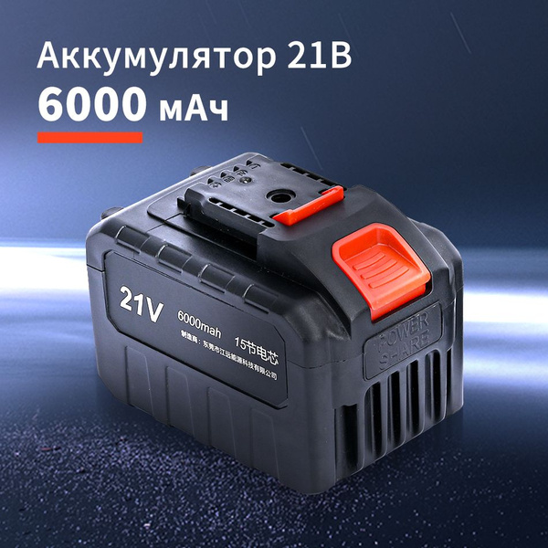 Аккумулятор Электроинструмент 21B 6000мАч газонокосилка угловая ...