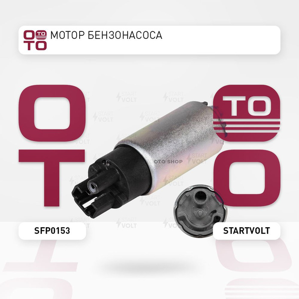 Мотор бензонасоса Lada ( Лада ) / GAZ / BMW ( БМВ ) / Opel ( Опель ) / Daewoo ( Дэу ...