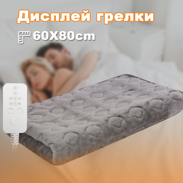 Электроодеяло Equipto JRT001, 60x80 купить по выгодной цене в интернет ...