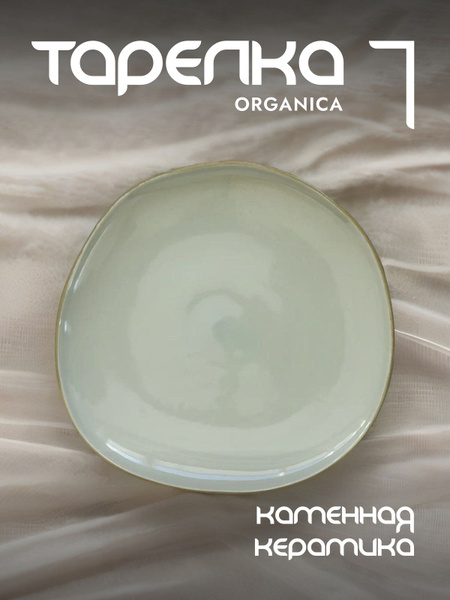 Тарелка Easy Life, Керамика, диаметр 27 см - купить по низким цене в ...