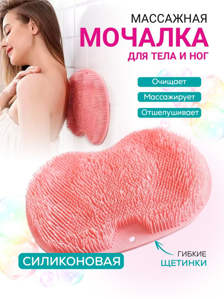 Мочалка массажная для тела и душа Силиконовая, коврик для мытья ног и ...