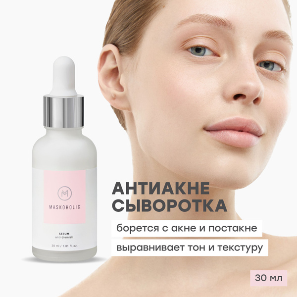 MASKOHOLIC / Сыворотка для лица анти акне, противовоспалительная, 30 мл ...