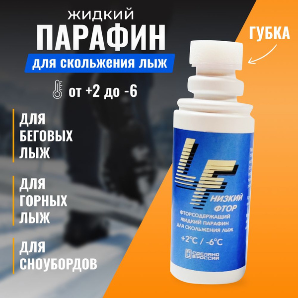 Фтористый жидкий парафин МАЯК для лыж и сноубордов, 65 гр купить по ...