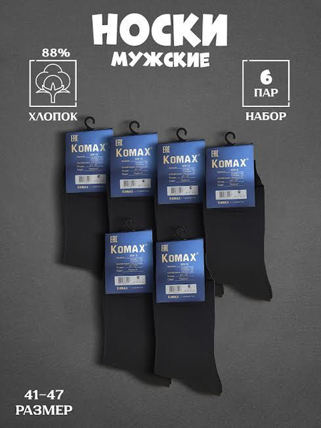 Носки KOMAX, 6 пар - купить с доставкой по выгодным ценам в интернет ...