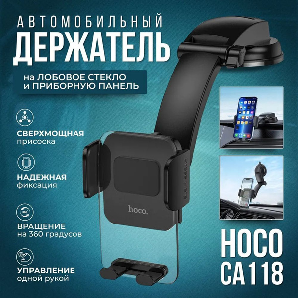Держатель автомобильный hoco CA118 - купить по низким ценам в интернет ...