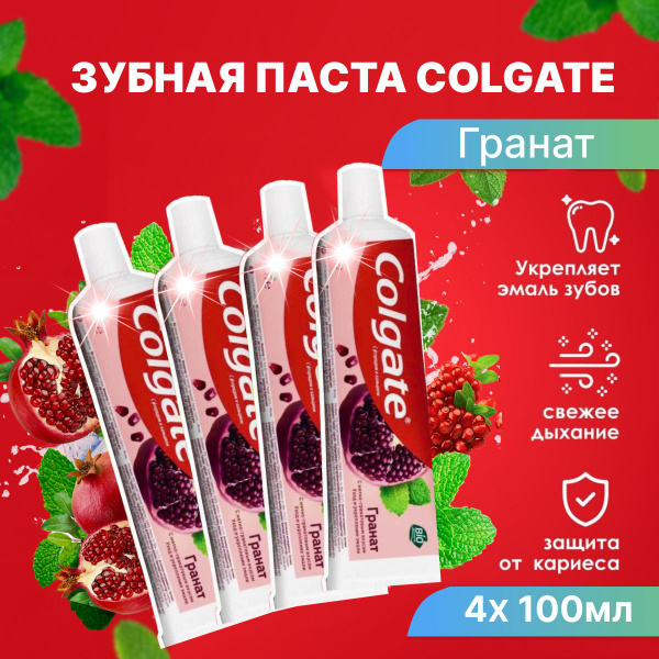Зубная паста Colgate Гранат 100 мл 4 шт - купить с доставкой по выгодным ценам в интернет ...