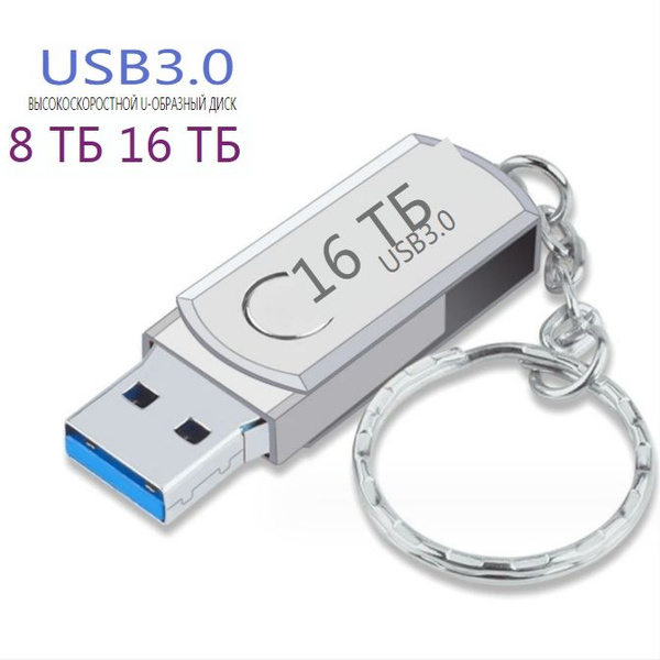 USB-флеш-накопитель Флешка Серебряный 1 ТБ - купить по выгодной цене в ...