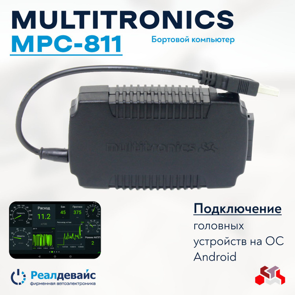Бортовой компьютер Multitronics MPC-811 купить по выгодной цене в интернет-магазине OZON (227712121)