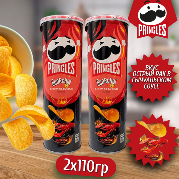 Картофельные чипсы Pringles Super Hot Crayfish / Принглс Рак с острым ...