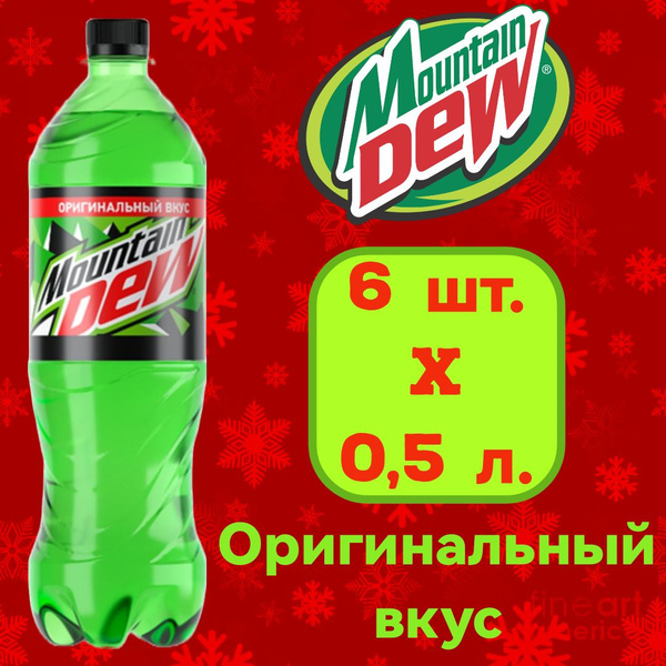 Напиток Mountain Dew / Маунтин Дью - купить с доставкой по выгодным ...