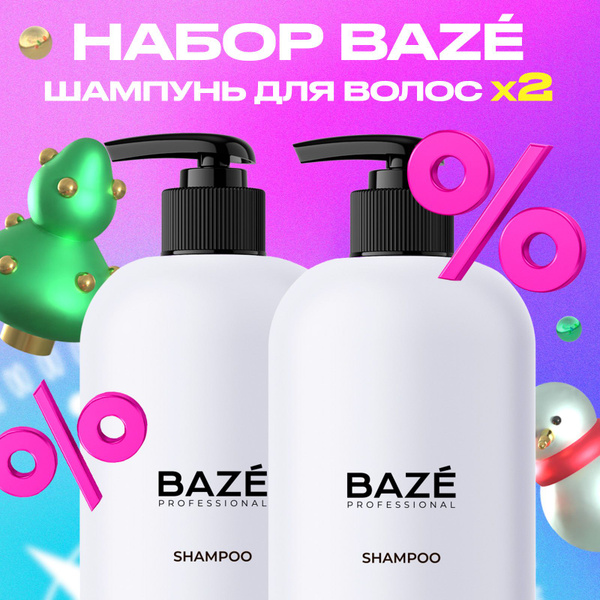 Шампунь для волос BAZE 1000 мл. 2 шт. для ежедневного ухода за волосами ...
