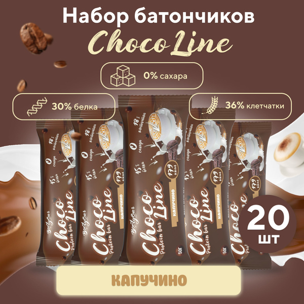 Протеиновые батончики без сахара, BootyBar, CHOCO LINE, ПП, для похудения, Капучино 20 шт х 50 ...