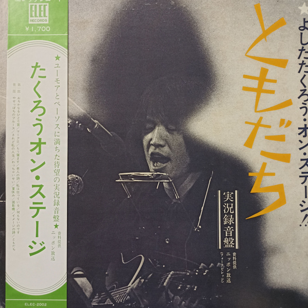 Виниловая пластинка Takuro Yoshida - Friend Yoshida Takuro On Stage (Япония) LP - купить с ...