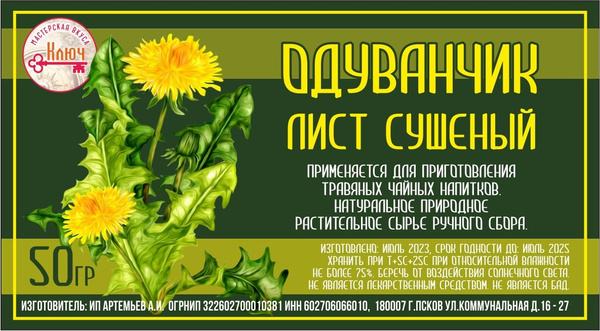 Одуванчика лист - купить с доставкой по выгодным ценам в интернет ...