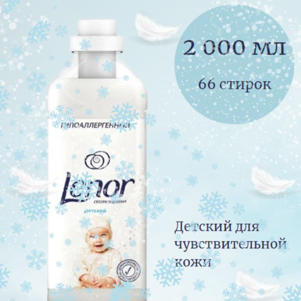Кондиционер для белья Детский суперконцентрат 2 л, Россия - купить с ...