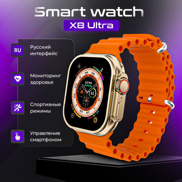 Купить смарт-часы Smart watch X8 Ultra, экран 2.08" - купить по низким ...