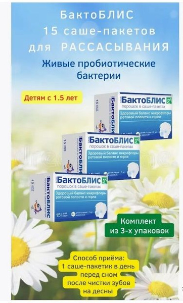 БактоБЛИС порошок в саше-пакетах по 1500 мг 15 шт Живые пробиотические ...