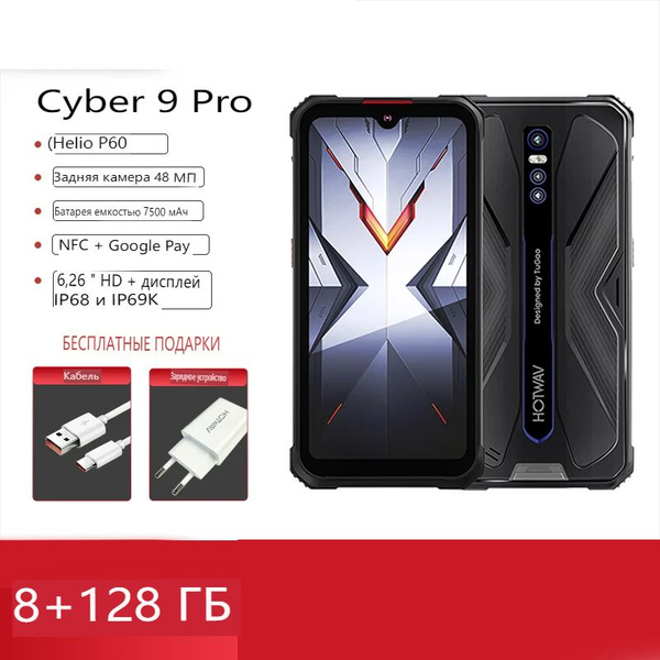Смартфон UBABAI UBABAI Hotwav Cyber 9 Pro 24826 - купить по выгодной ...