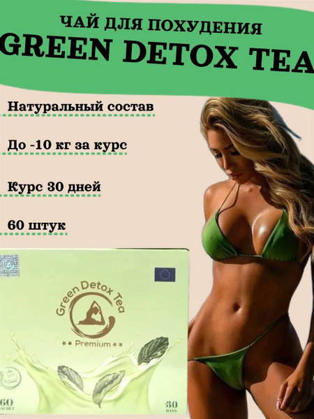 Чай для похудения Green detox Tea - купить с доставкой по выгодным ...