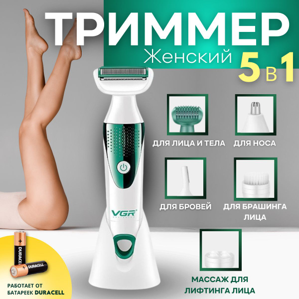 Триммер косметический с дополнительными насадками - для всего тела ...