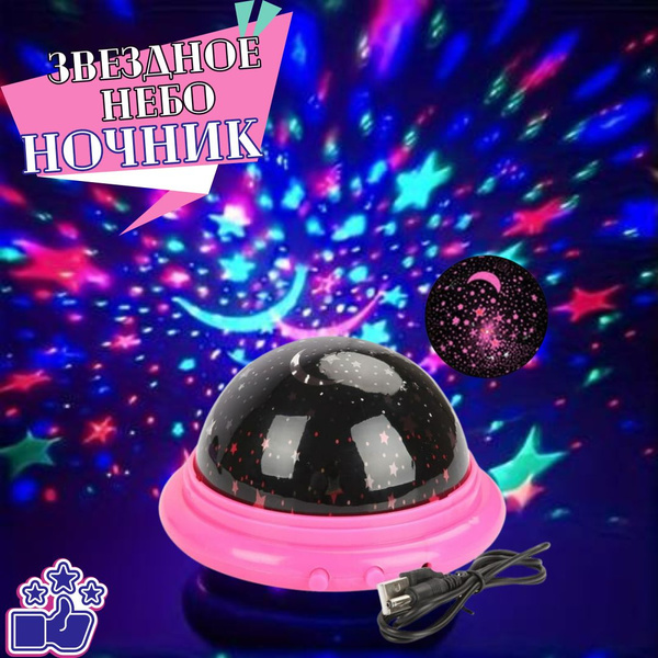 Светильник проектор звездное небо/ Mini Kosmos RGB/ usb цвет розовый ...