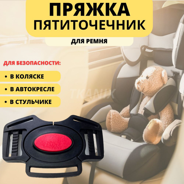 Пятиточечная пряжка/ цвет Черный/ пряжка-замок для стропы, ремня ...