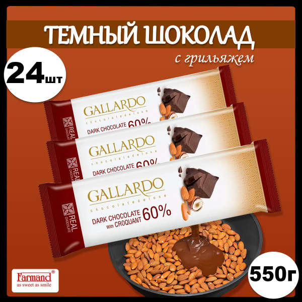 Батончики шоколадные с грильяжем Gallardo темный шоколад 60% 24шт по 23 ...