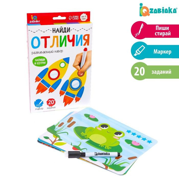 Развивающий набор IQ-ZABIAKA "Найди отличия" 20 заданий - купить с доставкой по выгодным ценам в ...