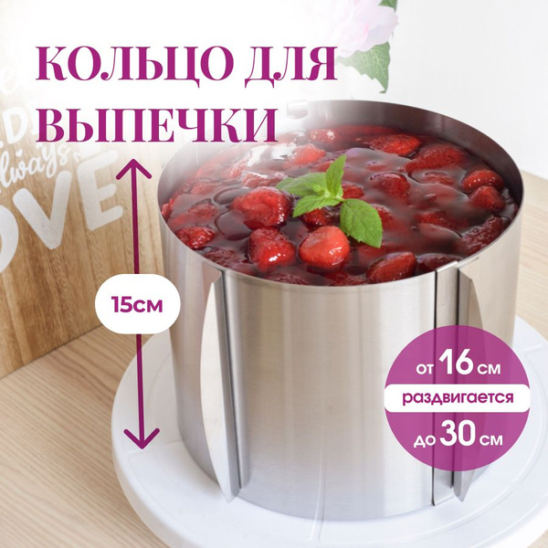 Кольцо для выпечки раздвижное 16-30 см. - купить по низкой цене в ...