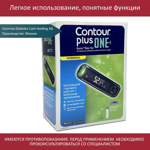 Глюкометр Контур Плюс УАН (Contour Plus ONE) - купить с доставкой по ...