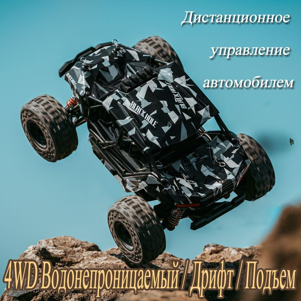 Вездеходный автомобиль с дистанционным Управлением 4WD в масштабе 1:18 ...