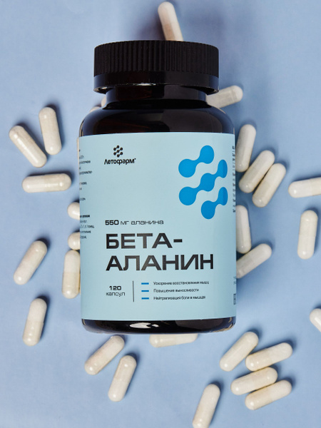 Бета- аланин, 550 мг, 120 капсул - купить с доставкой по выгодным ценам ...