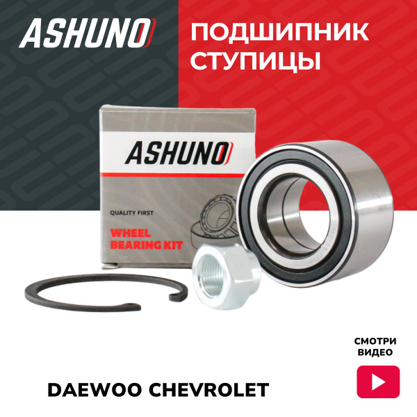 Подшипник ступицы передней Шевроле Лачетти (04-), Дэу Нубира (03 ...