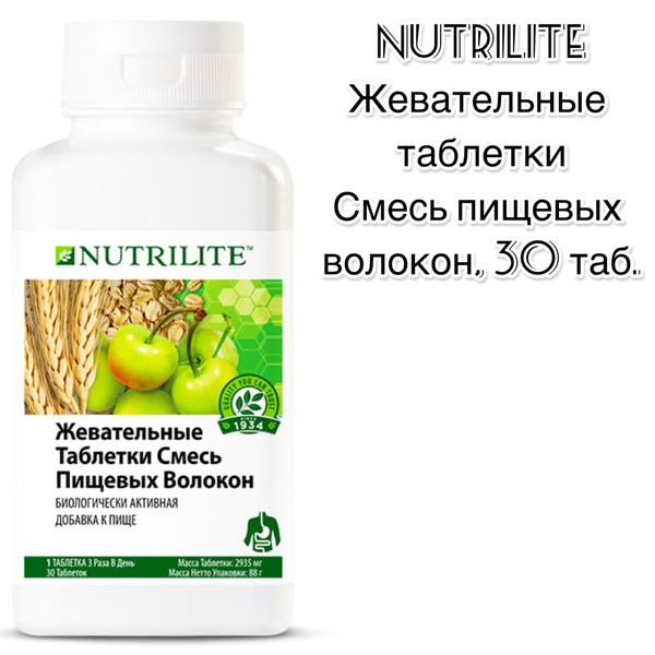 NUTRILITE Жевательные таблетки Смесь пищевых волокон, 30 таб. - купить ...