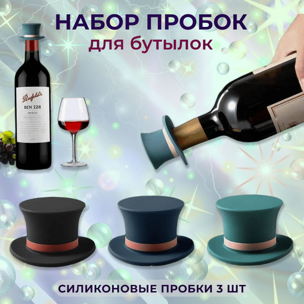 Пробка 3 шт. купить на OZON по низкой цене (1797965791)