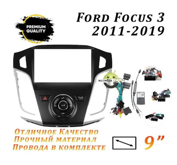 Переходная рамка Ford Focus 3 2011-2019 (9 дюймов) Форд Фокус 32 DIN ...