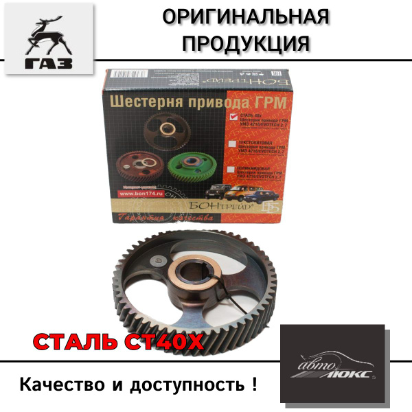 Шестерня привода ГРМ УМЗ 4216/EvoTech 2,7 СТАЛЬ Ст40Х с ПОДШИПНИКОМ ...