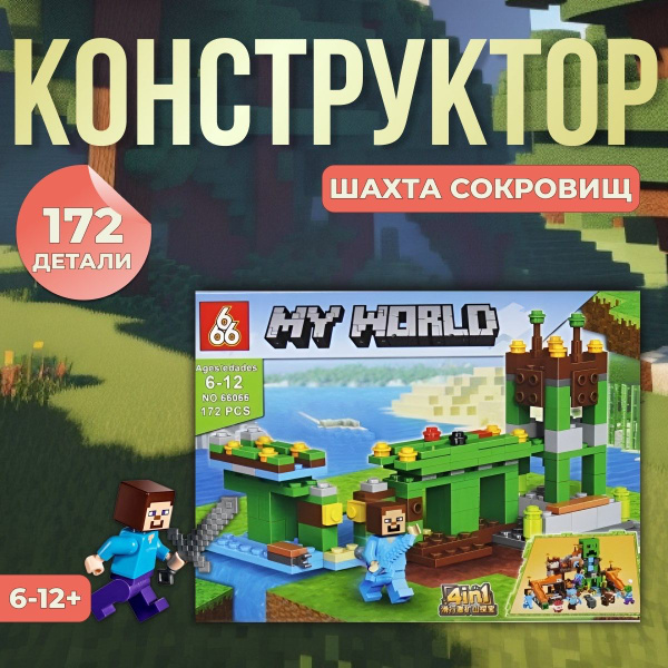 Конструктор майнкрафт шахта Крипера деталь / конструктор майнкрафт ...