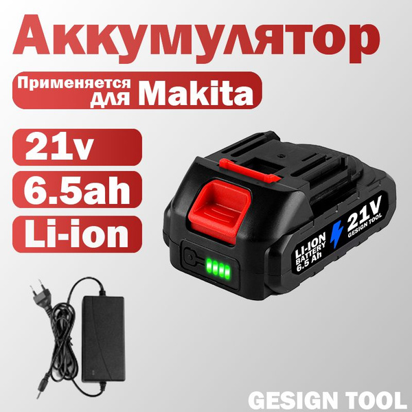 Аккумулятор для инструмента 18в-21в 1.3Ah/1.5Ah/2.6Ah/3Ah/4.5Ah ...