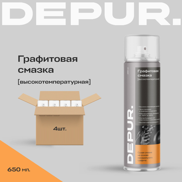 Смазка графитовая высокотемпературная DEPUR для автомобиля 650 мл, 4 шт ...