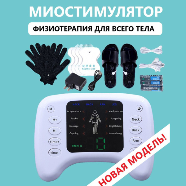 Миостимулятор микротоковый массажер для тела от боли мышц поясницы ems ...