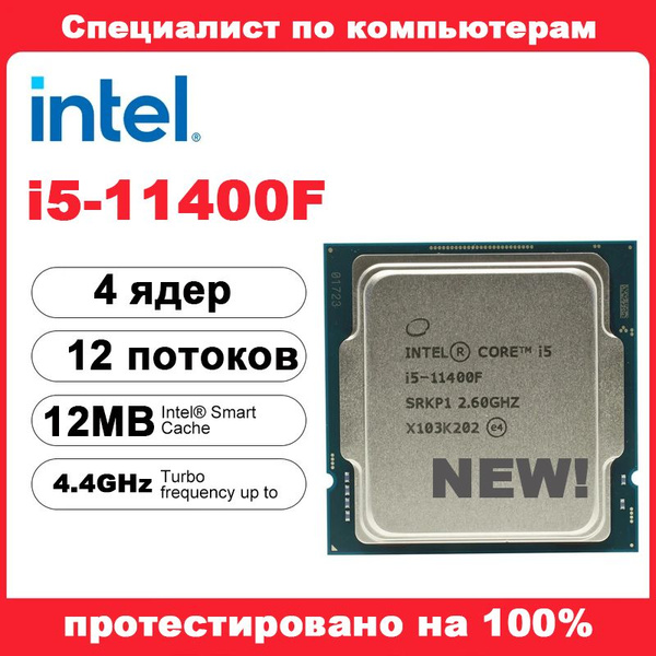 Процессор Intel i5-11400F Core i5 11-го поколения, OEM (без кулера), 6 ...