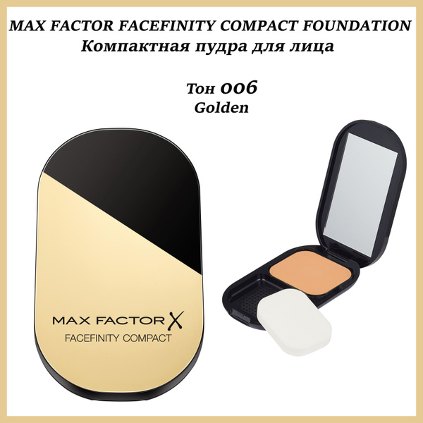 MAX FACTOR FACEFINITY COMPACT FOUNDATION Компактная пудра для лица ...