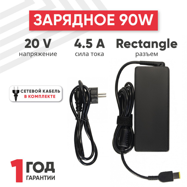 RageX Блок питания для ноутбука Lenovo, 90 Вт, Сетевая вилка - купить с ...