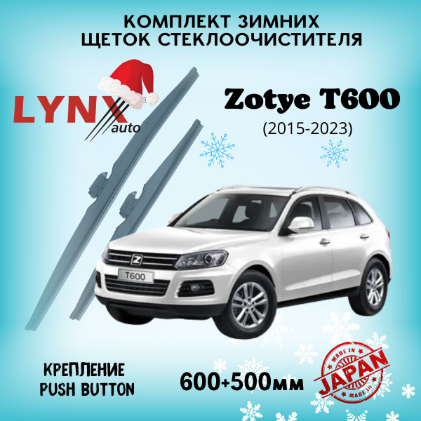 Зимние дворники Zotye T600 / Зоти Т600 2015 2016 2017 2018 2019 2020 2021 2022 2023 / щетки ...