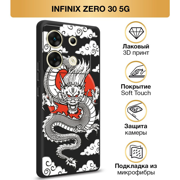 Чехол Soft Touch на Infinix Zero 30 5G / Инфиникс Зеро 30 5G ...