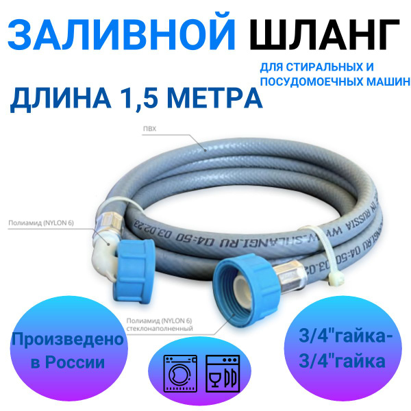 Шланг заливной Зип-Флекс 3/4" 3/4" - купить по выгодной цене в интернет ...