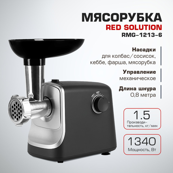 Купить мясорубку RED solution мясорубка-лента по низкой цене: отзывы ...