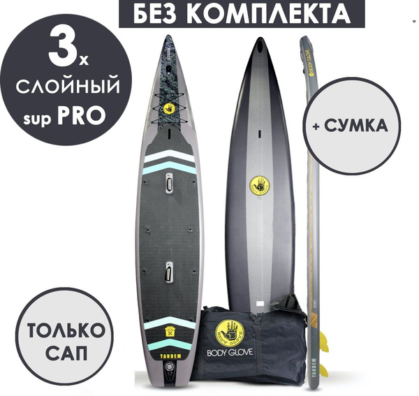 Sup board Сапборд надувной доска для плавания 3х слойный Tandem PRO Body Glove БЕЗ КОМПЛЕКТА ...