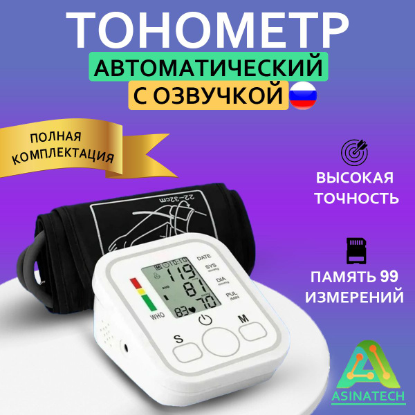 Тонометр автоматический с манжетой на предплечье / Измеритель ...